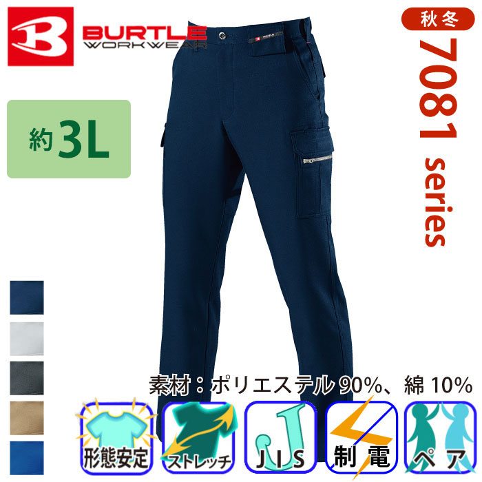 [バートル] 7082 カーゴパンツ 【大サイズ】 | 作業服・作業着やユニフォームならワークランド