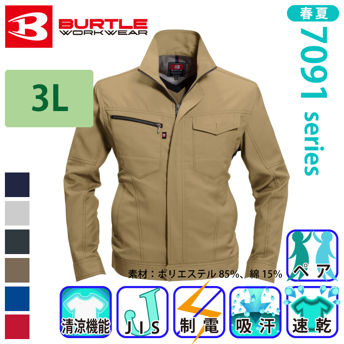 [バートル] 7091 ジャケット 【大サイズ】