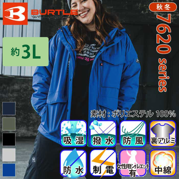 [バートル] 7620 防水防寒ジャケット(ユニセックス) 【大サイズ】 ★2024-2025秋冬/新商品★