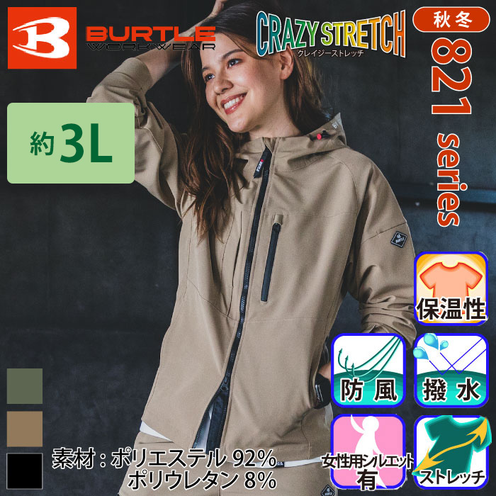 [バートル] 821 フーディジャケット(ユニセックス) 【大サイズ】 ★2024-2025秋冬★