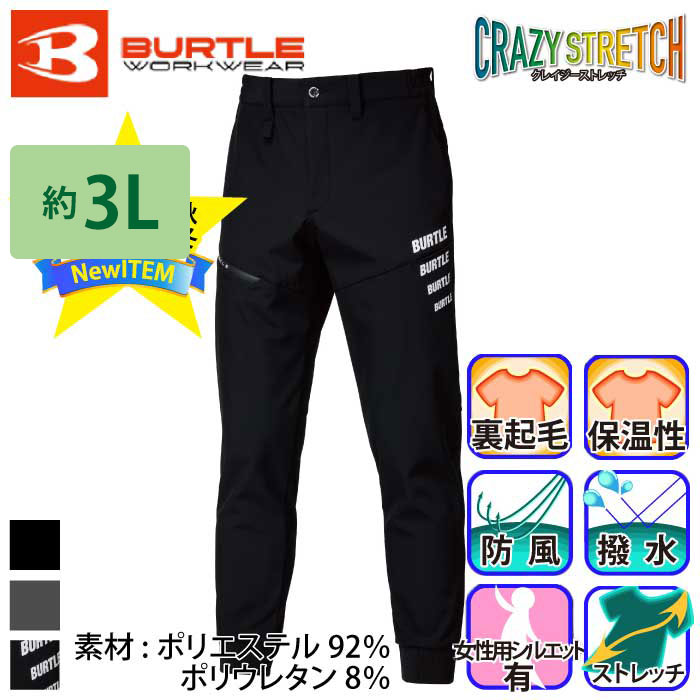 [バートル] 823 防風ジョガーパンツ(ユニセックス) 【大サイズ】 ★2025-26秋冬/限定色★