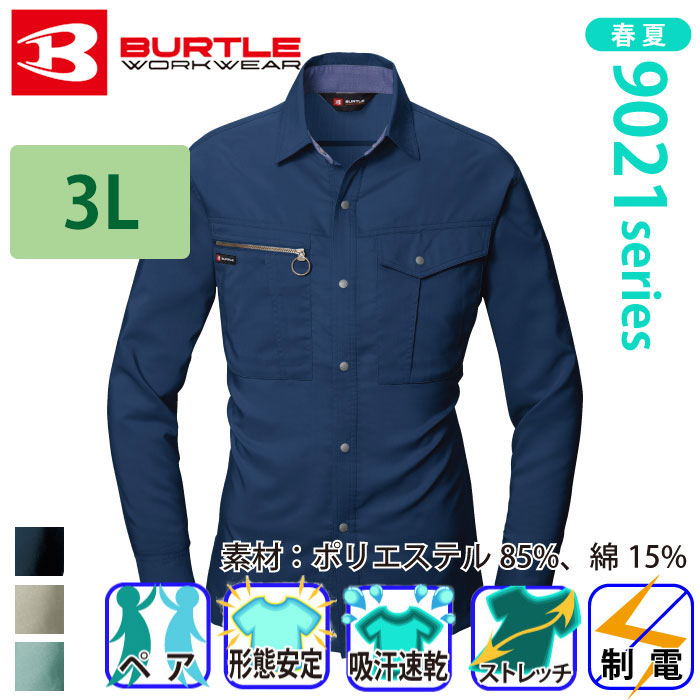 [バートル] 9023 長袖シャツ 【大サイズ】