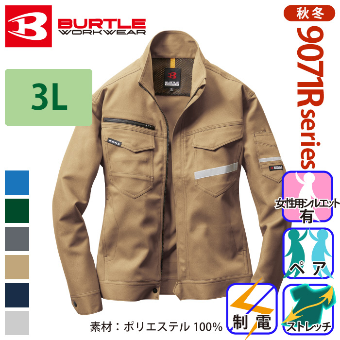 [バートル] 9071R ジャケット 【大サイズ】