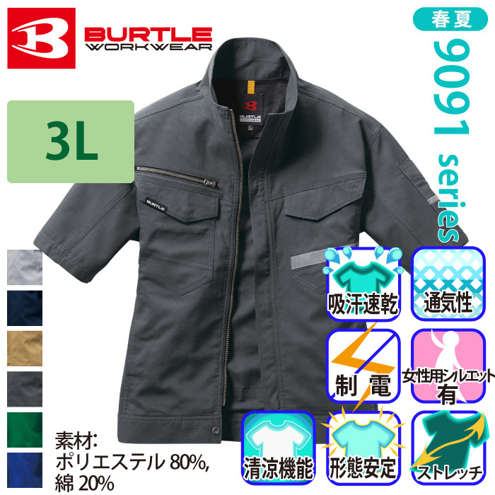 [バートル] 9096 半袖ジャケット（ユニセックス）【大サイズ】