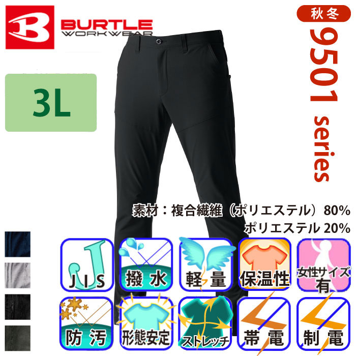 [バートル] 9503 パンツ (ユニセックス)【大サイズ】