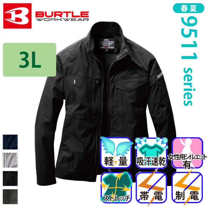[バートル] 9511 ジャケット (ユニセックス) 【大サイズ】