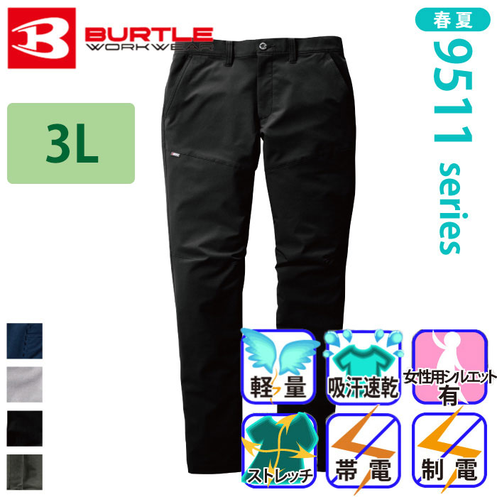 [バートル] 9513 パンツ (ユニセックス) 【大サイズ】