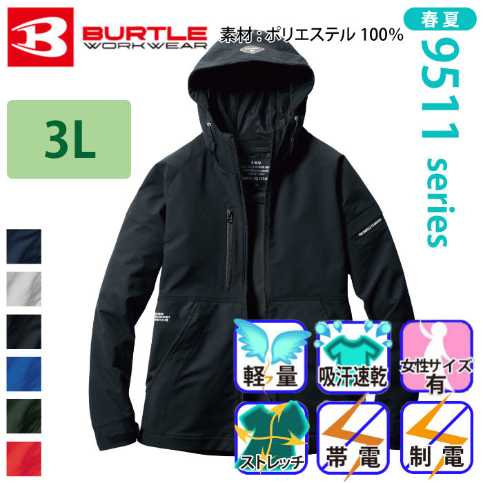 [バートル] 9515 フーディジャケット (ユニセックス) 【大サイズ】