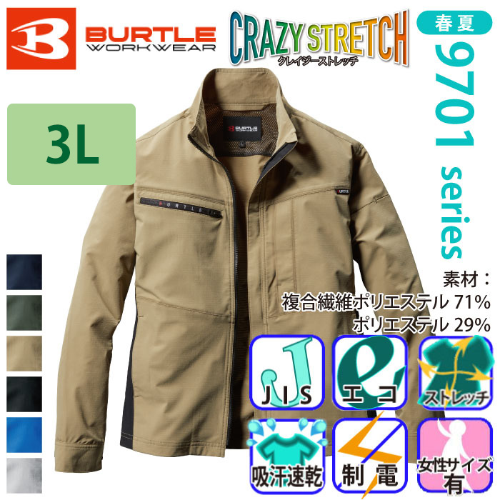 [バートル] 9701 ストレッチジャケット(ユニセックス)【大サイズ】