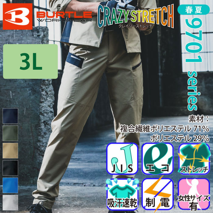 [バートル] 9702 ストレッチカーゴパンツ(ユニセックス)★2024春夏/新商品★【大サイズ】