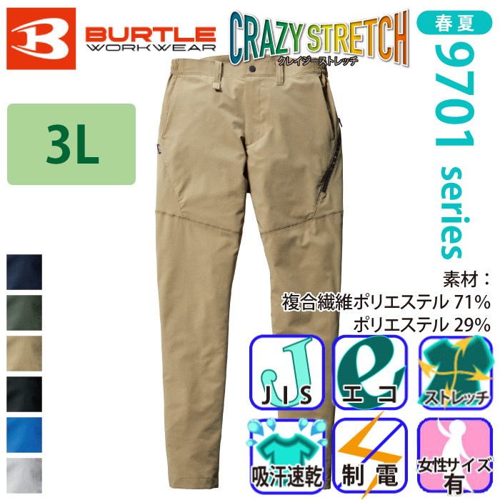 [バートル] 9703 パンツ(ユニセックス)★2024春夏/新商品★【大サイズ】