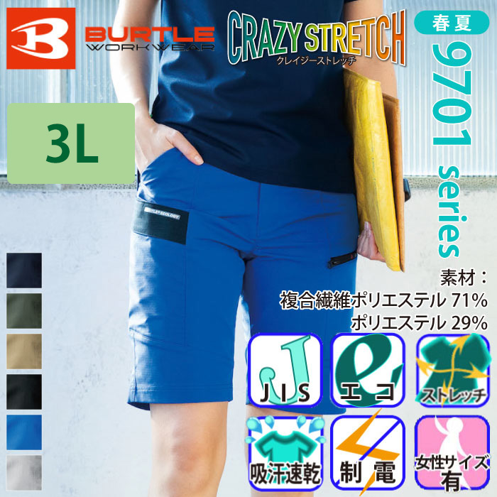 [バートル] 9707 ショートカーゴパンツ(ユニセックス)【大サイズ】