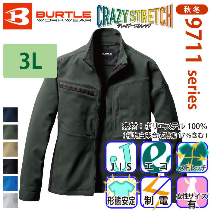 [バートル] 9711 ストレッチジャケット(ユニセックス) 【大サイズ】 ★2024-2025秋冬/新商品★