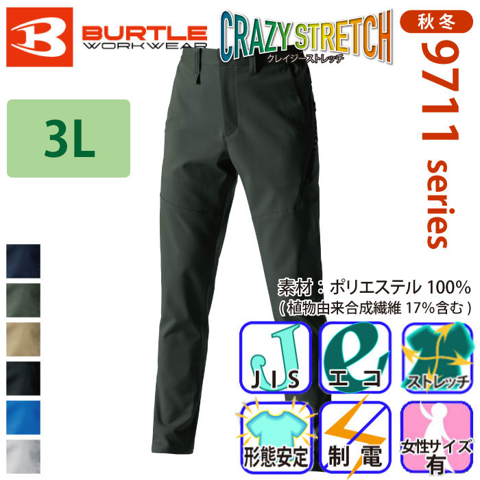 [バートル] 9713 パンツ(ユニセックス) 【大サイズ】 ★2024-2025秋冬/新商品★