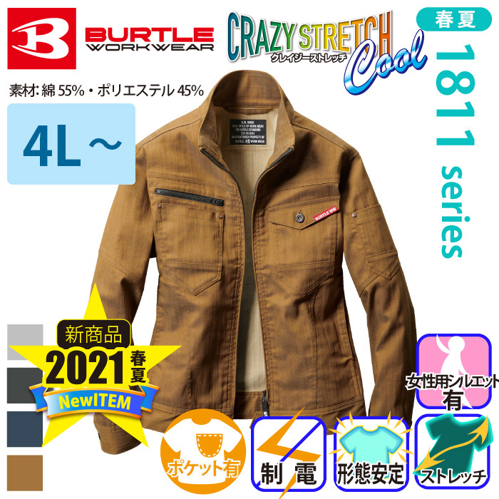 [バートル] 1811 ジャケット(ユニセックス) 【特大サイズ】