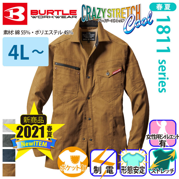 [バートル] 1815 長袖シャツ(ユニセックス) 【特大サイズ】