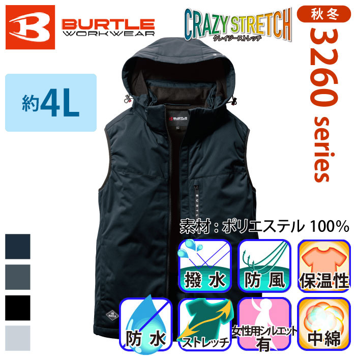 [バートル] 3264 ストレッチフーディ防寒ベスト(ユニセックス) 【特大サイズ】 ★2024-2025秋冬★