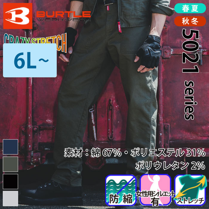 [バートル] 5022 カーゴパンツ(ユニセックス） 【特大サイズ】