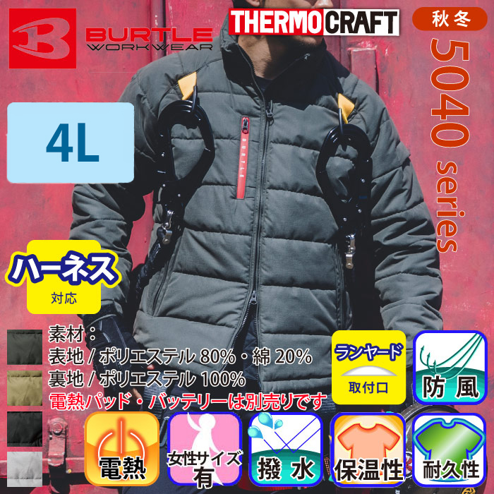 [バートル] 5040 防寒ジャケット (ユニセックス) 【特大サイズ】