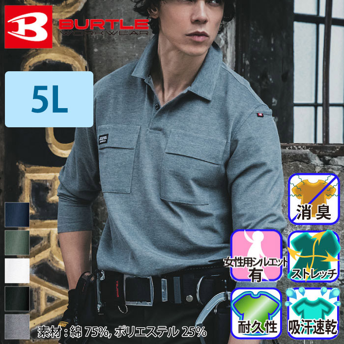 [バートル] 515 長袖ポロシャツ(ユニセックス) 【特大サイズ】★2025春夏/新商品★