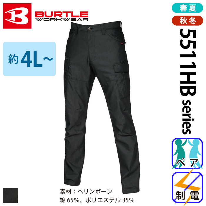 [バートル] 5512HB カーゴパンツ 【特大サイズ】