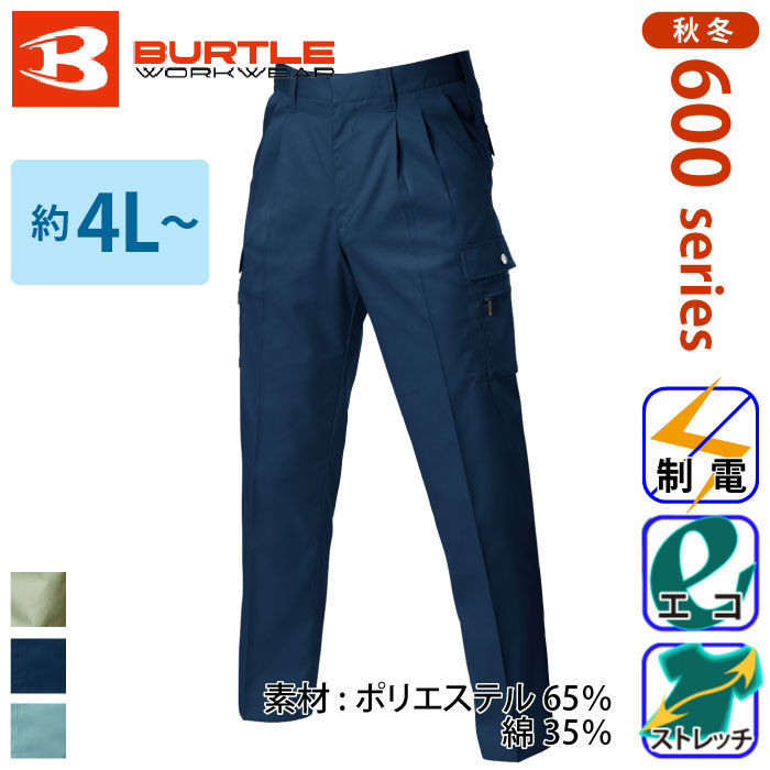 [バートル] 605 ツータックカーゴパンツ 【特大サイズ】 | 作業服・作業着やユニフォームならワークランド