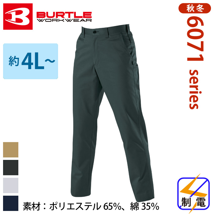 [バートル] 6073 パンツ 【特大サイズ】 | 作業服・作業着やユニフォームならワークランド