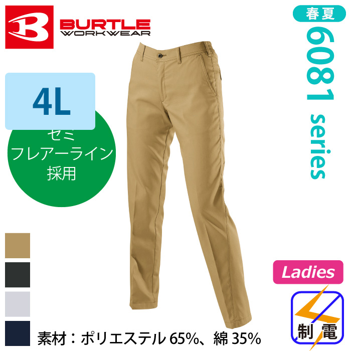 [バートル] 6089 レディースパンツ 【特大サイズ】