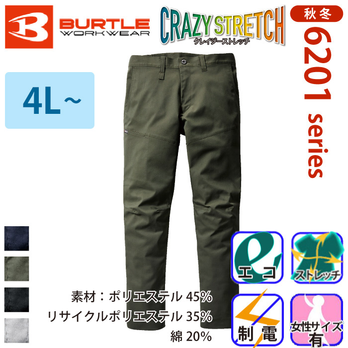 [バートル] 6203 カーゴパンツ(ユニセックス) 【特大サイズ】