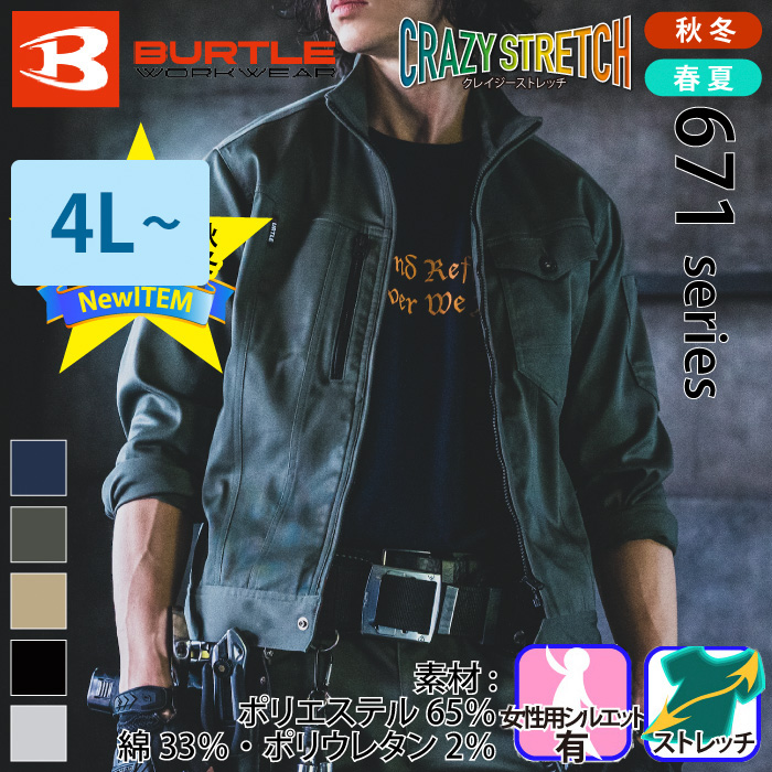 [バートル] 671 ジャケット(ユニセックス） 【特大サイズ】