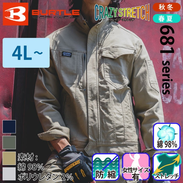 [バートル] 681 ジャケット(ユニセックス） 【特大サイズ】