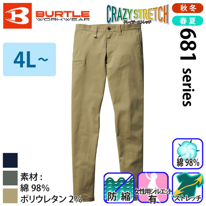 [バートル] 683 パンツ(ユニセックス) 【特大サイズ】