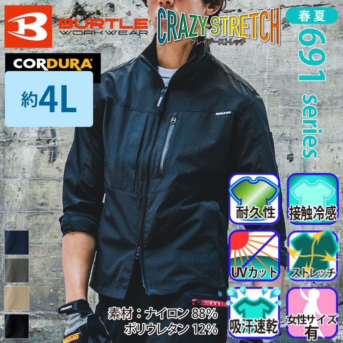 [バートル] 691 ストレッチジャケット(ユニセックス)★2024春夏/新商品★【特大サイズ】