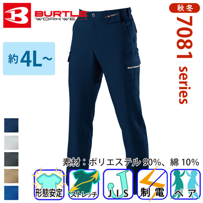 [バートル] 7082 カーゴパンツ 【特大サイズ】 | 作業服・作業着やユニフォームならワークランド