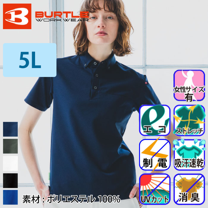 [バートル] 717 半袖BDシャツ（ユニセックス） 【特大サイズ】