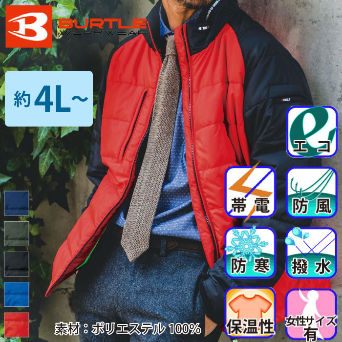 [バートル]7420 軽防寒ジャケット(ユニセックス) 【特大サイズ】