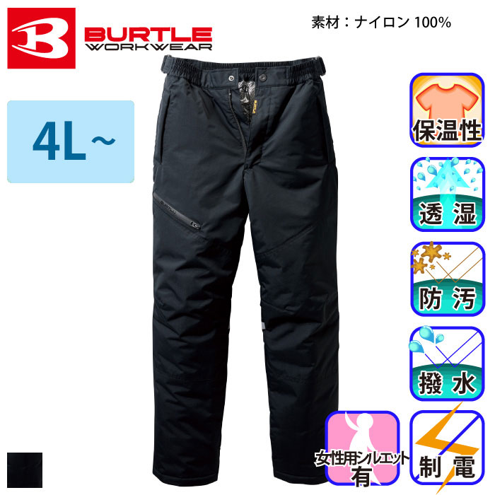 [バートル] 7612 防水防寒パンツ(ユニセックス) 【特大サイズ】