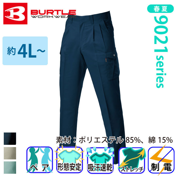 [バートル] 9026 ツータックカーゴパンツ 【特大サイズ】