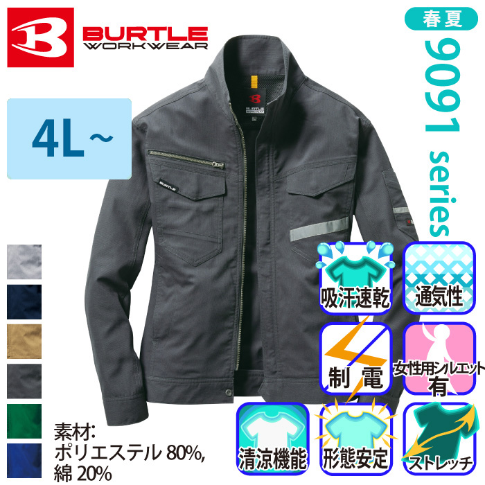 [バートル] 9091 ジャケット（ユニセックス）【特大サイズ】