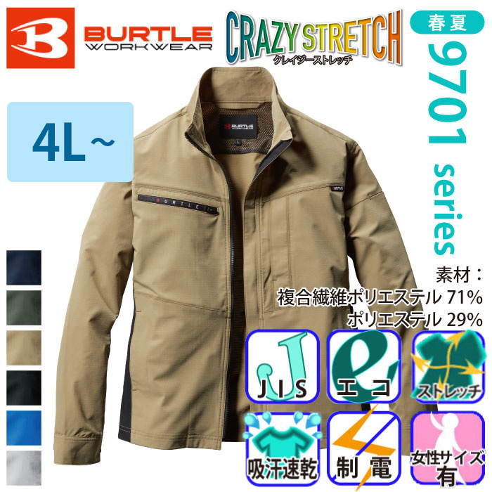 [バートル] 9701 ストレッチジャケット(ユニセックス)【特大サイズ】