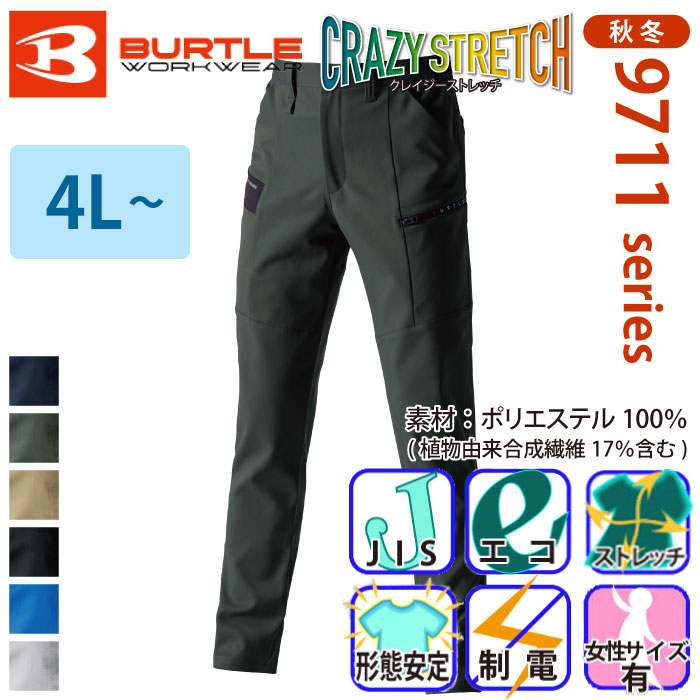 [バートル] 9712 ストレッチカーゴパンツ(ユニセックス) 【特大サイズ】