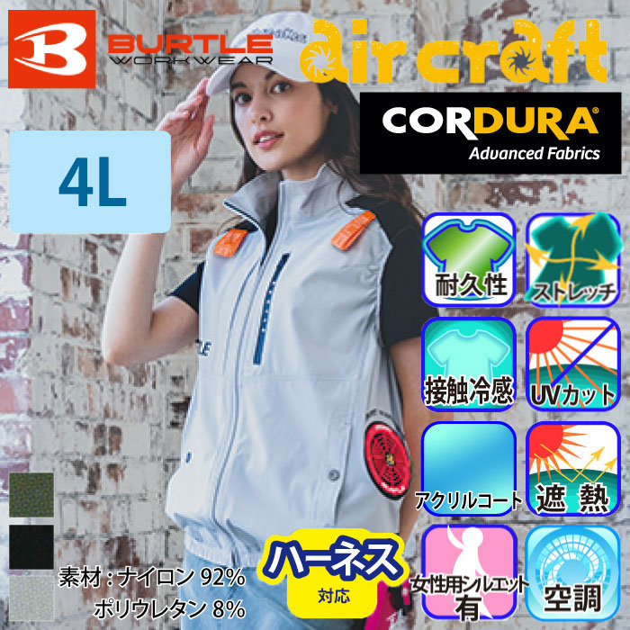 [バートル] AC2004 エアークラフトベスト(サイドファンモデル) 【特大サイズ】