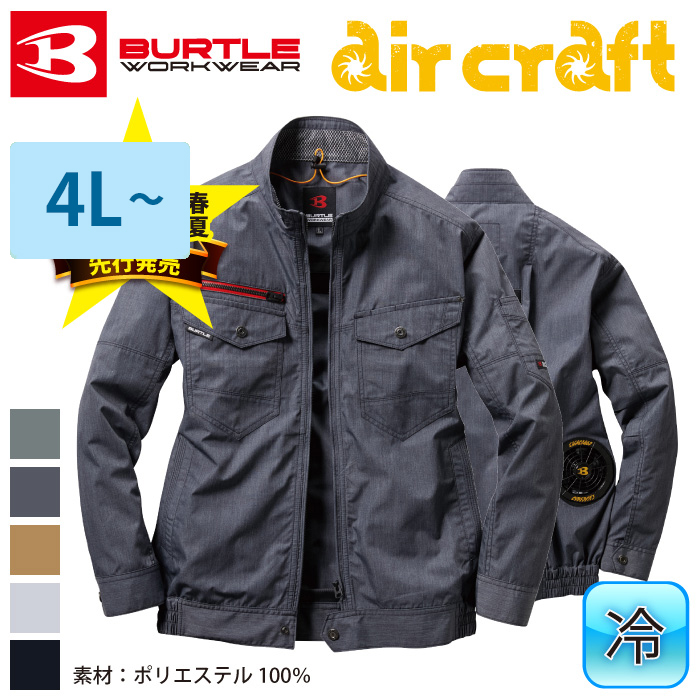 [バートル] AC7141 エアークラフトブルゾン 【特大サイズ】