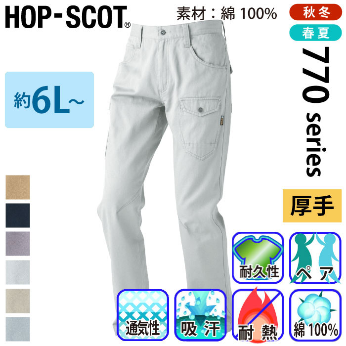 CHUSAN [HOP-SCOT] 770005 綿100%カーゴパンツ【特大サイズ】