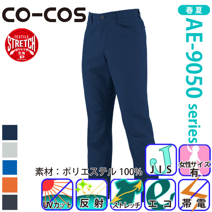 [コーコス] AE-9053 エコ・ストレッチスラックス