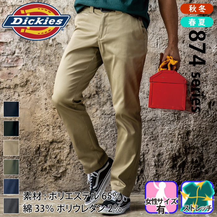 コーコス [Dickies] D-2874 T/Cストレッチオールドスタイルストレートパンツ