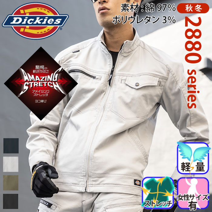 コーコス [Dickies] D-2880 ディッキーズストレッチジャケット