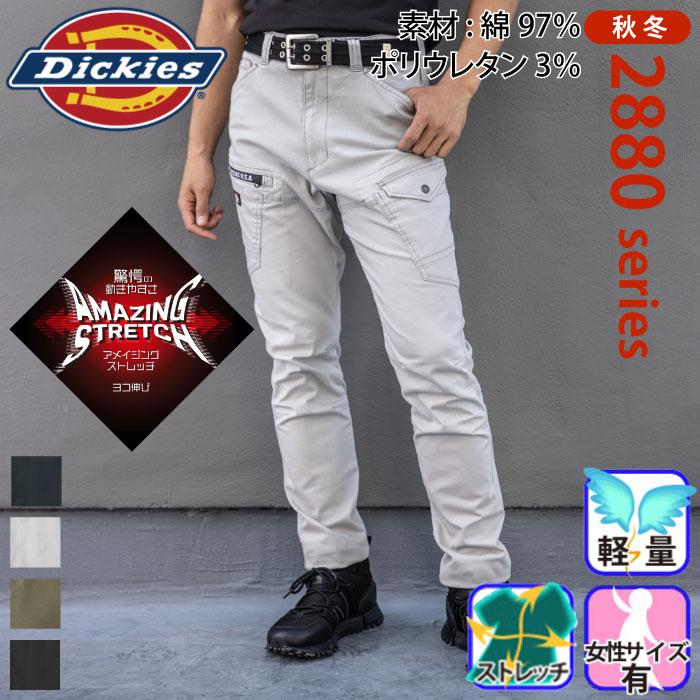 コーコス [Dickies] D-2885 ディッキーズストレッチカーゴパンツ
