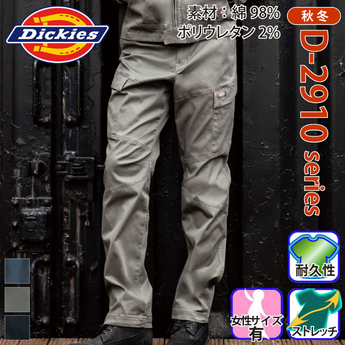 コーコス [Dickies] D-2915 ディッキーズ ストレッチヘリンボーンカーゴパンツ