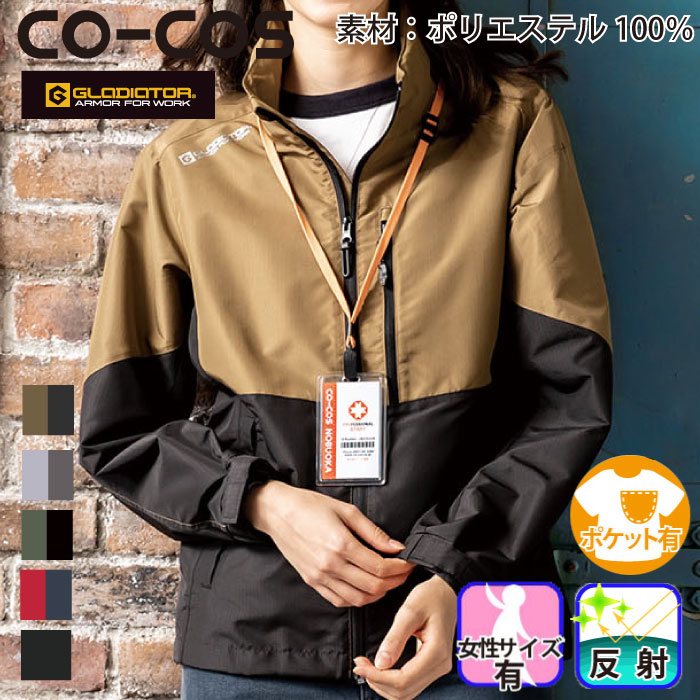 コーコス [GLADIATOR] G-1036 フィールドジャケット